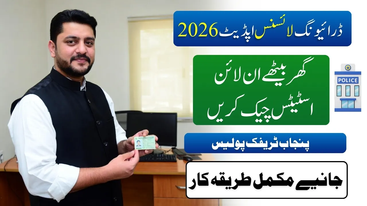 Punjab Driving License Tracking Online 2026 - Check Status
